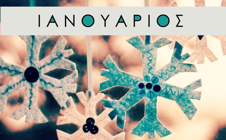 Ιανουάριος 2024 | Ηλιόφωτο