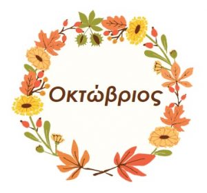 Οκτώβριος 2022 | Ηλιόφωτο